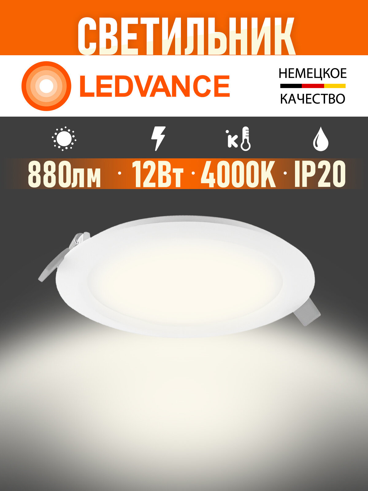 Светильник светодиодный LEDVANCE Downlight Slim Round 880лм 12Вт 4000К 170 мм тонкий белый IP44/IP20