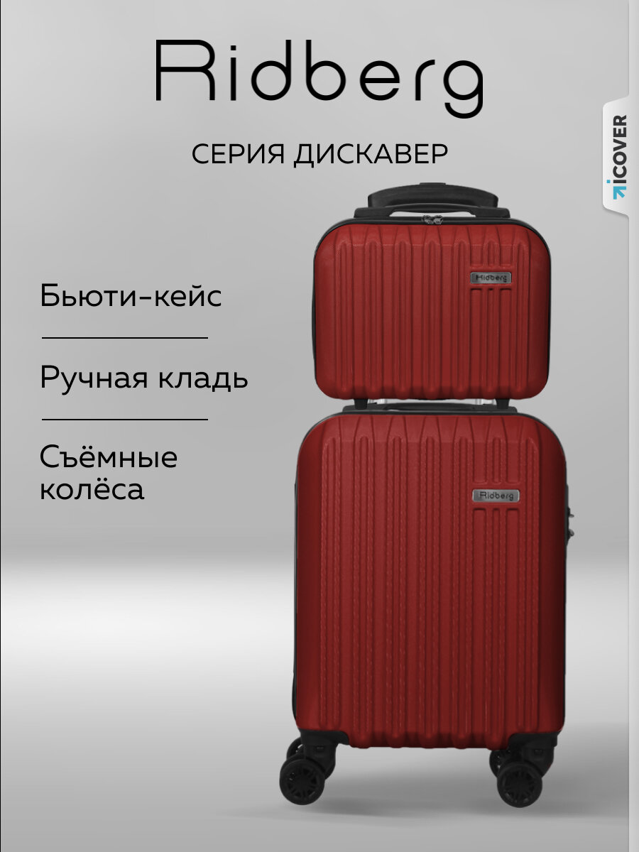 Комплект чемоданов 
