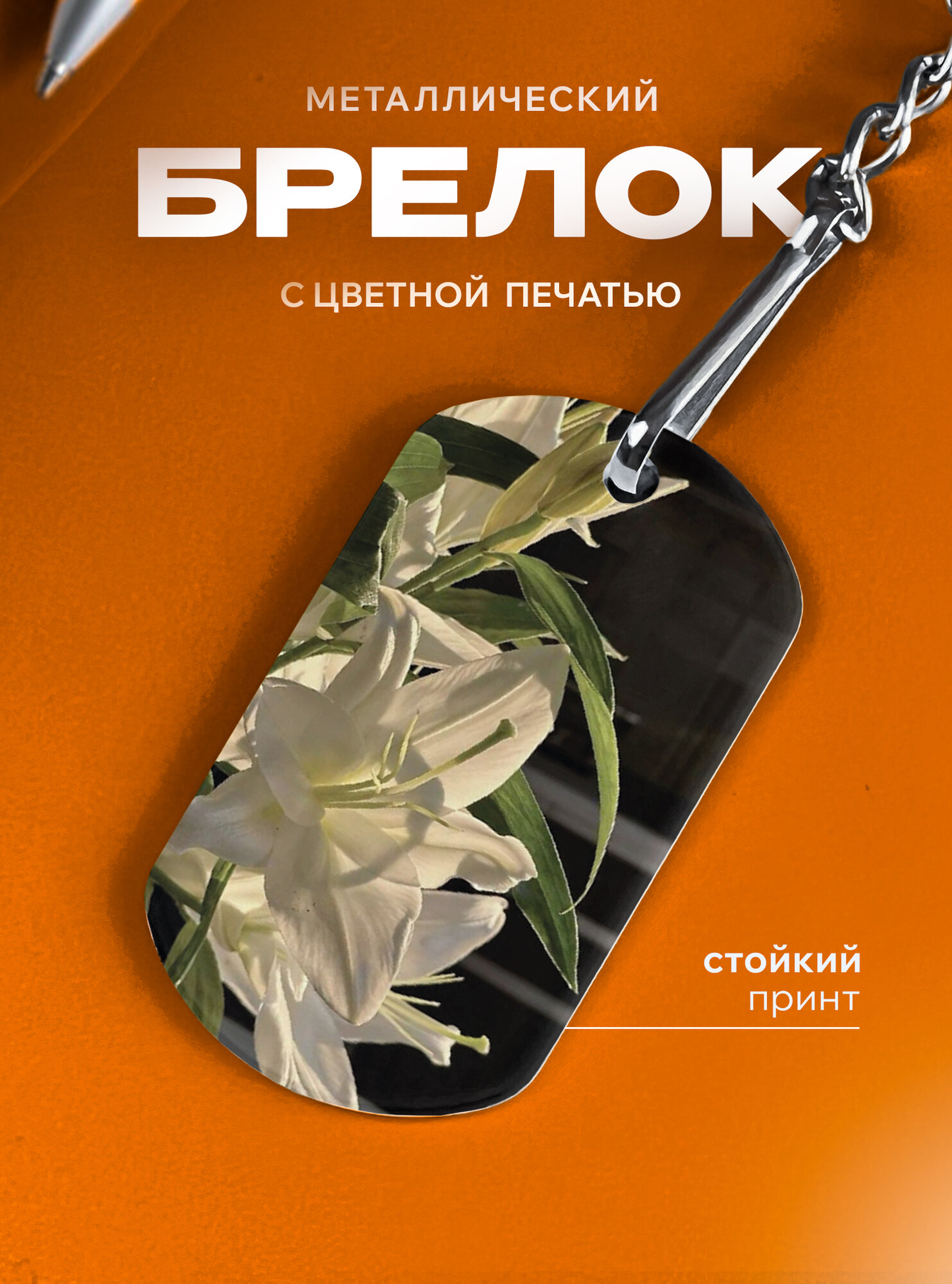 Брелок