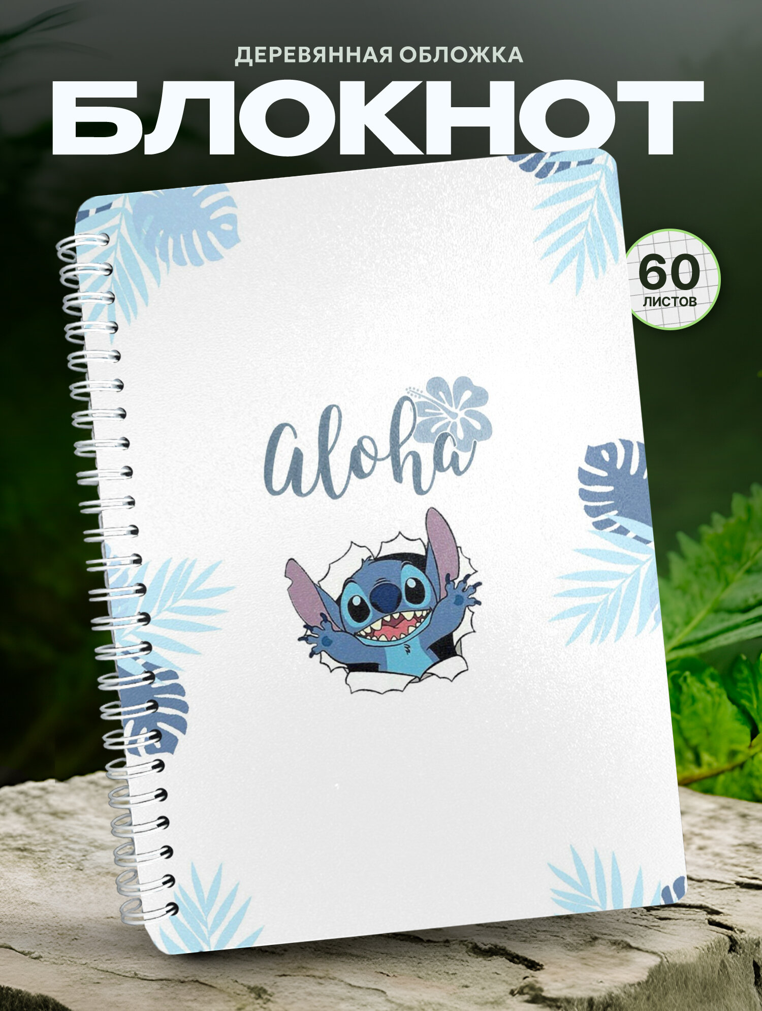 Блокнот Wood-book "Aloha", A5, твердая обложка, лхдф