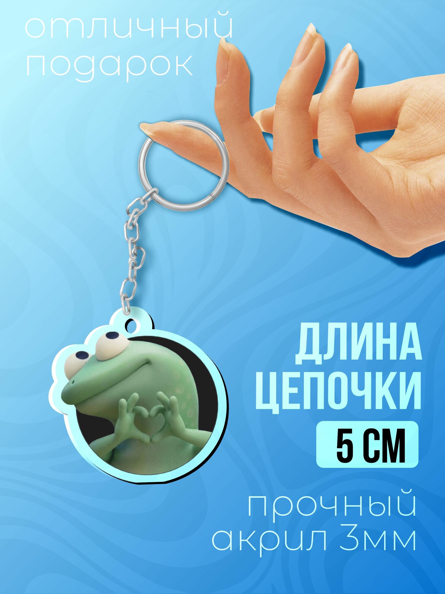 Брелок Sticker Joy — фото 1