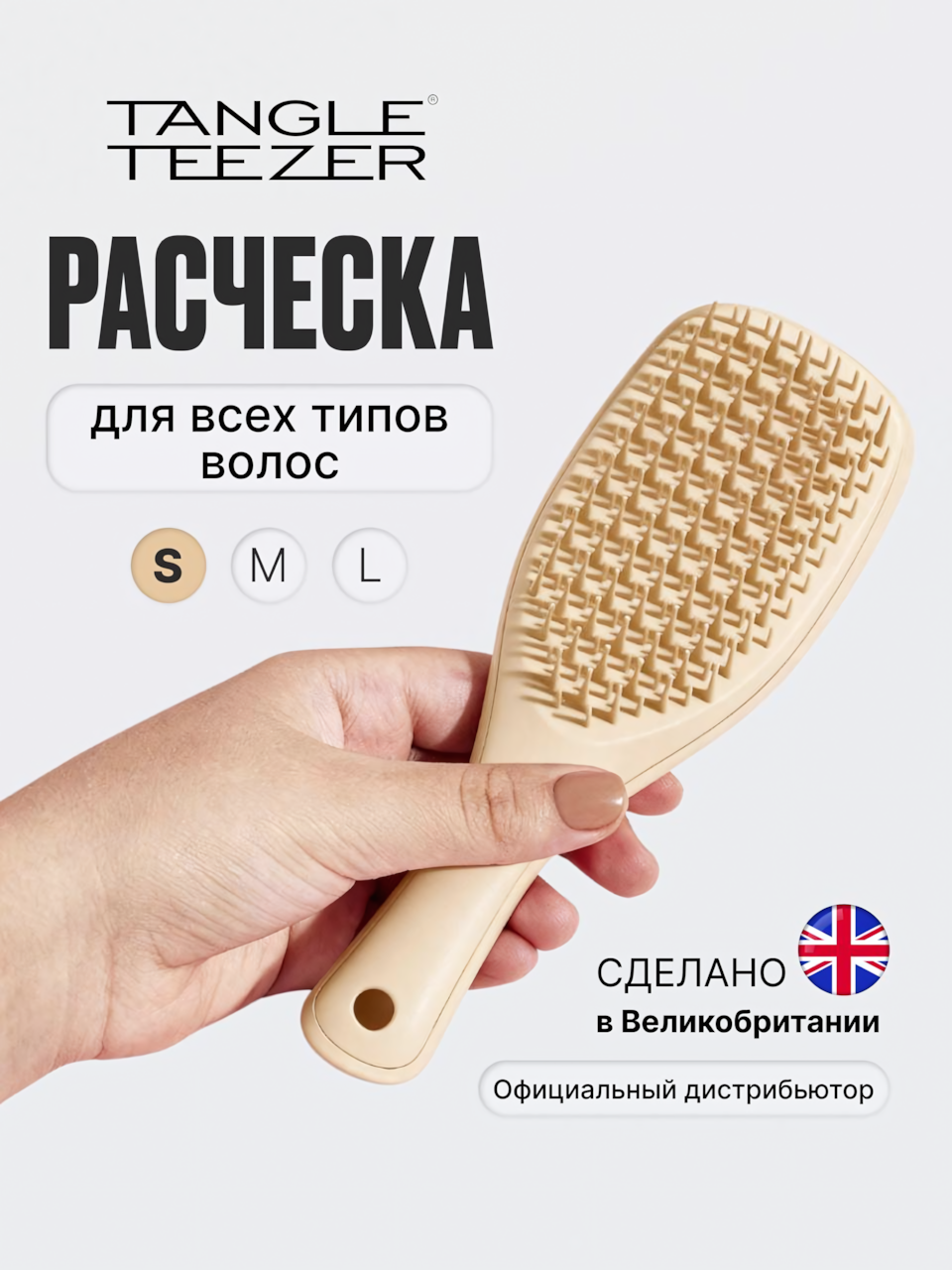 Расческа Tangle Teezer The Ultimate (Wet) Detangler Mini Oat Cream Бежевый 2387