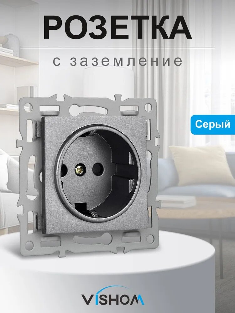 Розетка (модуль без рамки) с заземлением с шторками, серая