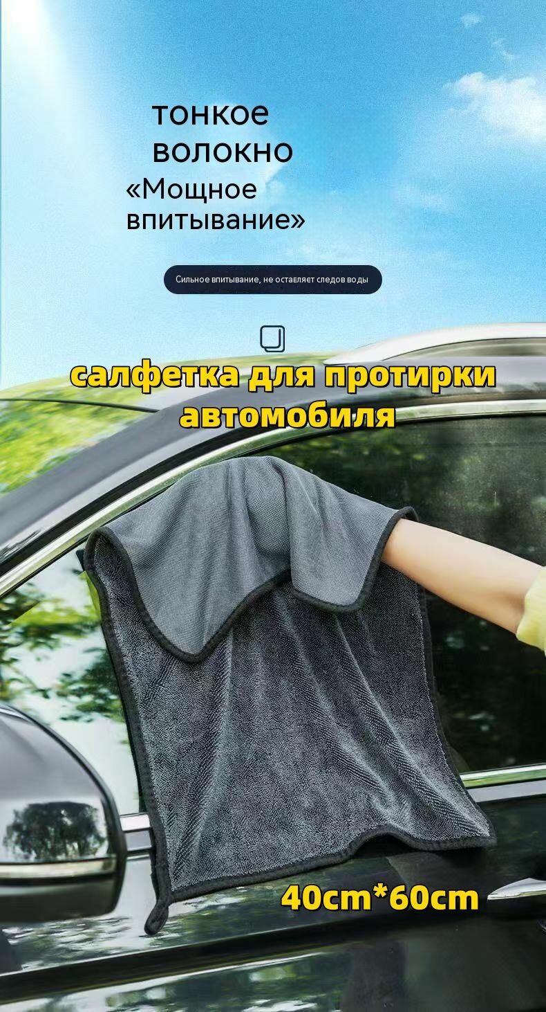 Автомобильное полотенце 40х60 двустороннее из микрофибры для сушки кузова и стекол — впитывает, не оставляет ворса