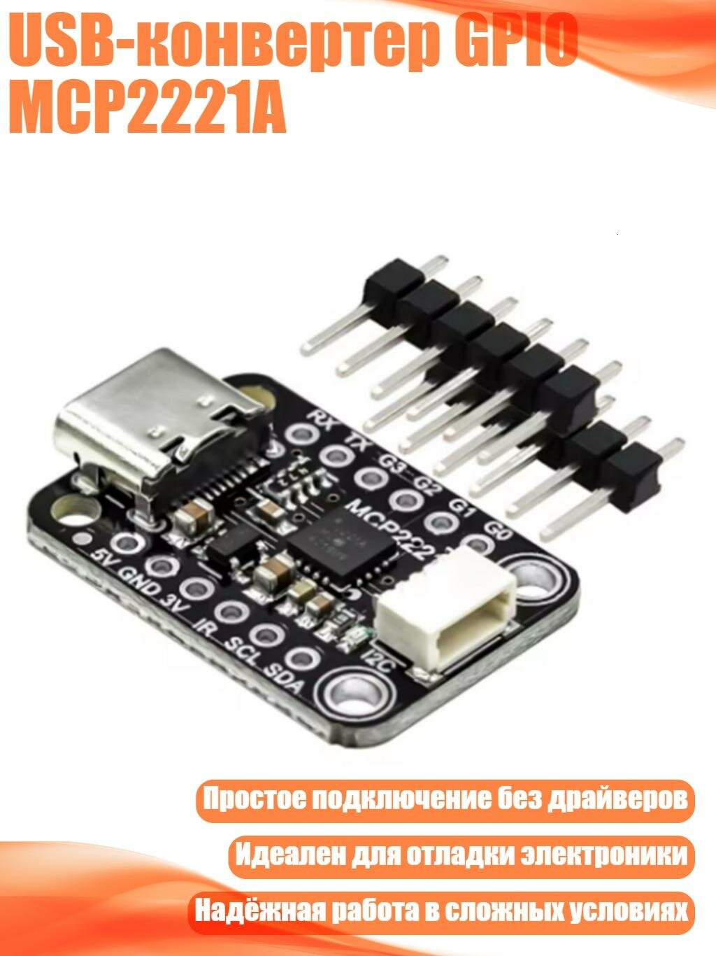USB-конвертер GPIO MCP2221A