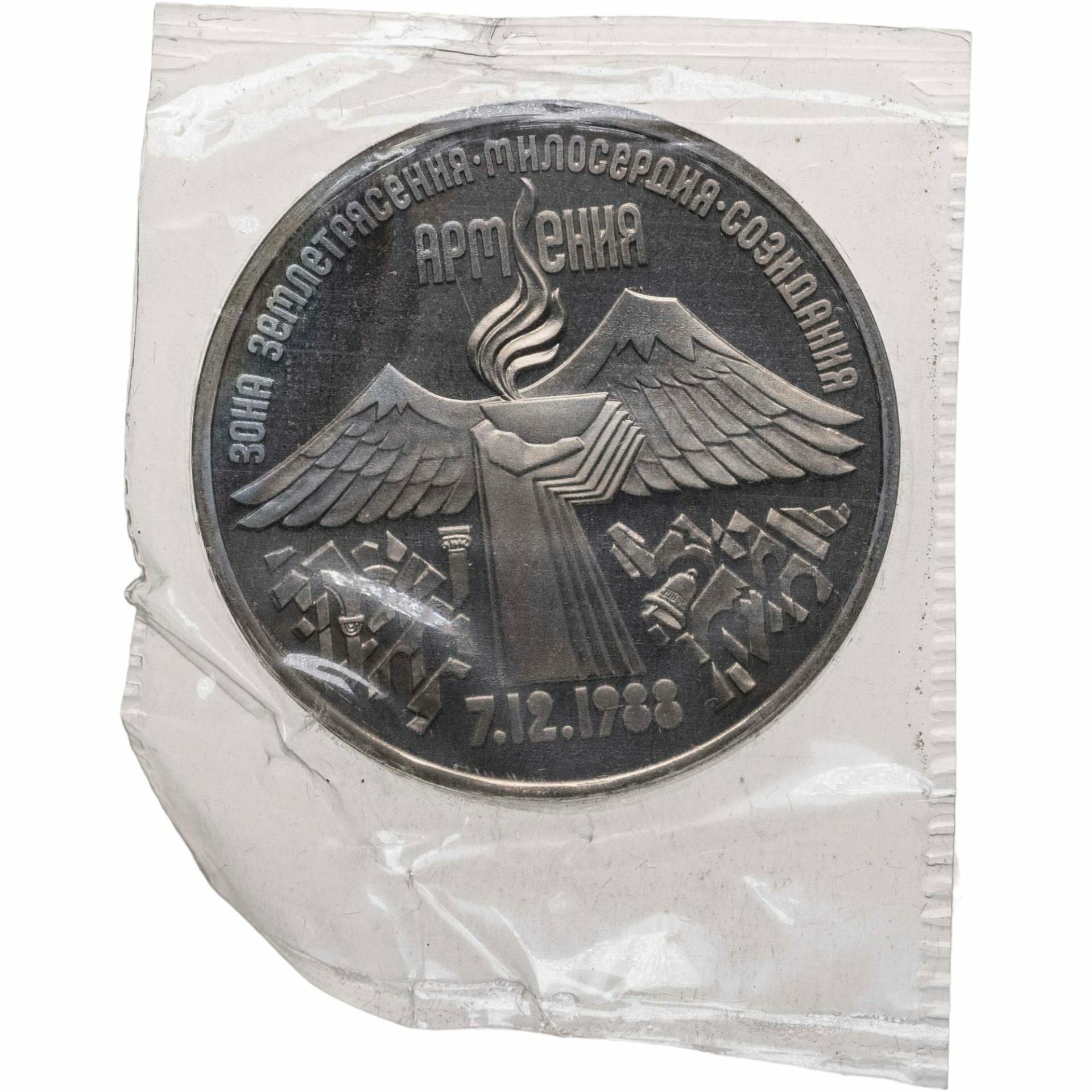 3 рубля 1989 Proof Годовщина землетрясения в Армении, в запайке