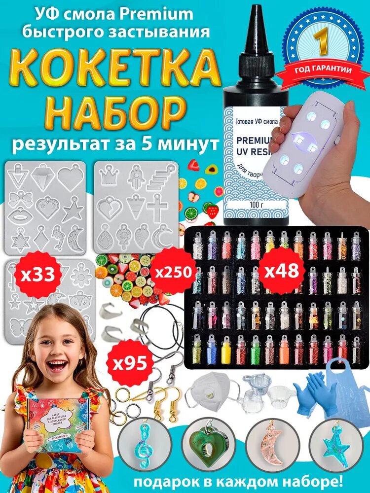 Эпоксидная смола для творчества. Набор для создания украшений. Творческий подарок для девочки.