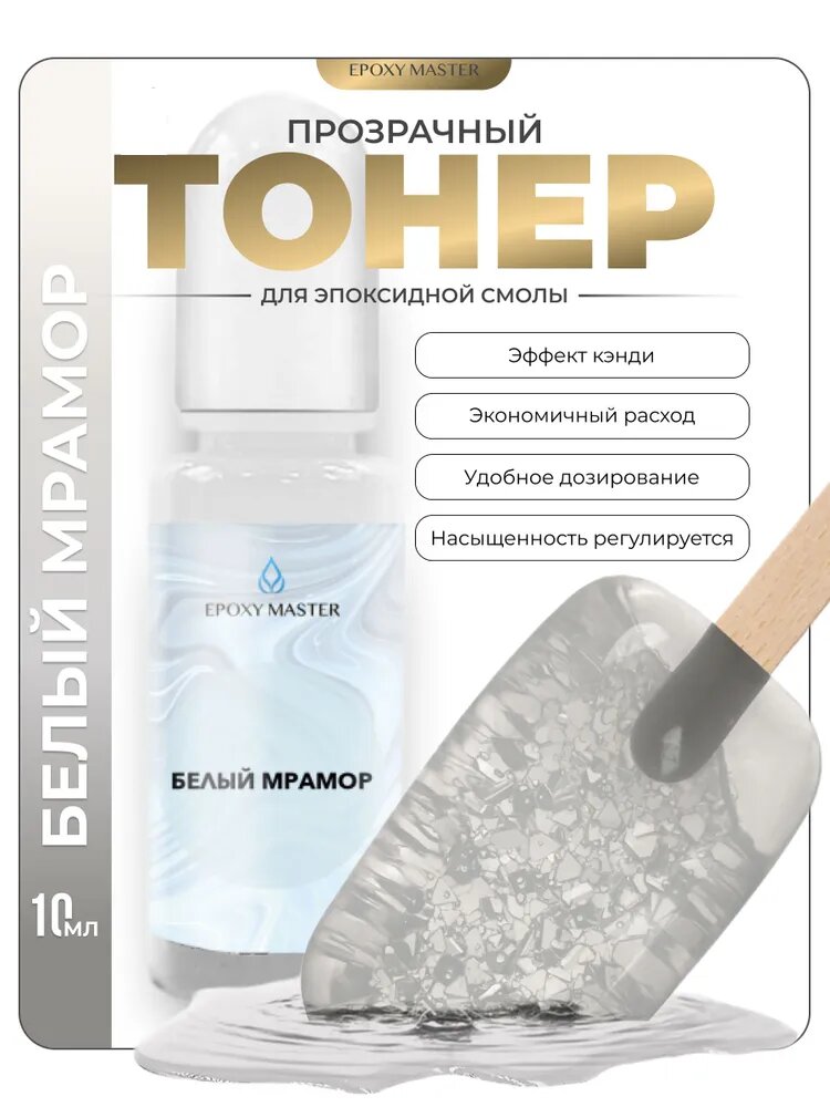Набор тонеров для эпоксидной смолы EPOXYMASTER