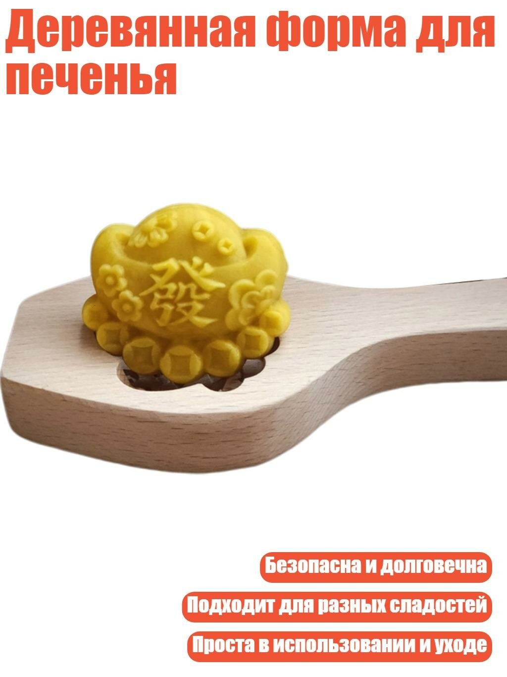 Деревянная форма для печенья, Отправить