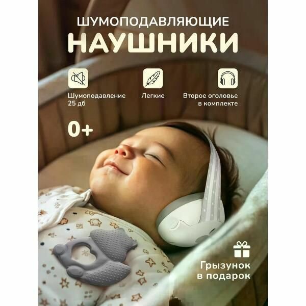 Противошумные наушники детские Хевель Наушники противошумные детские