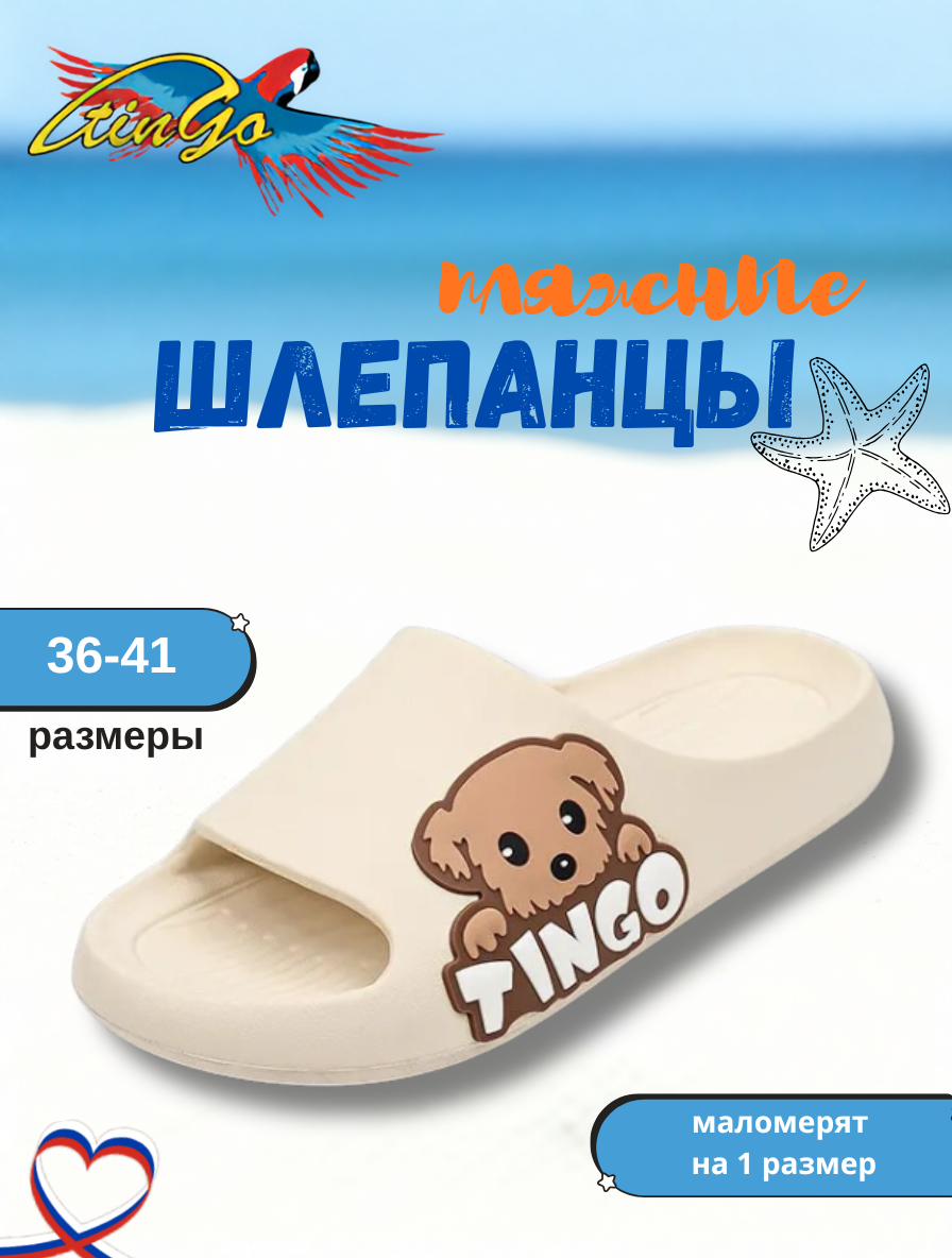 Шлёпанцы