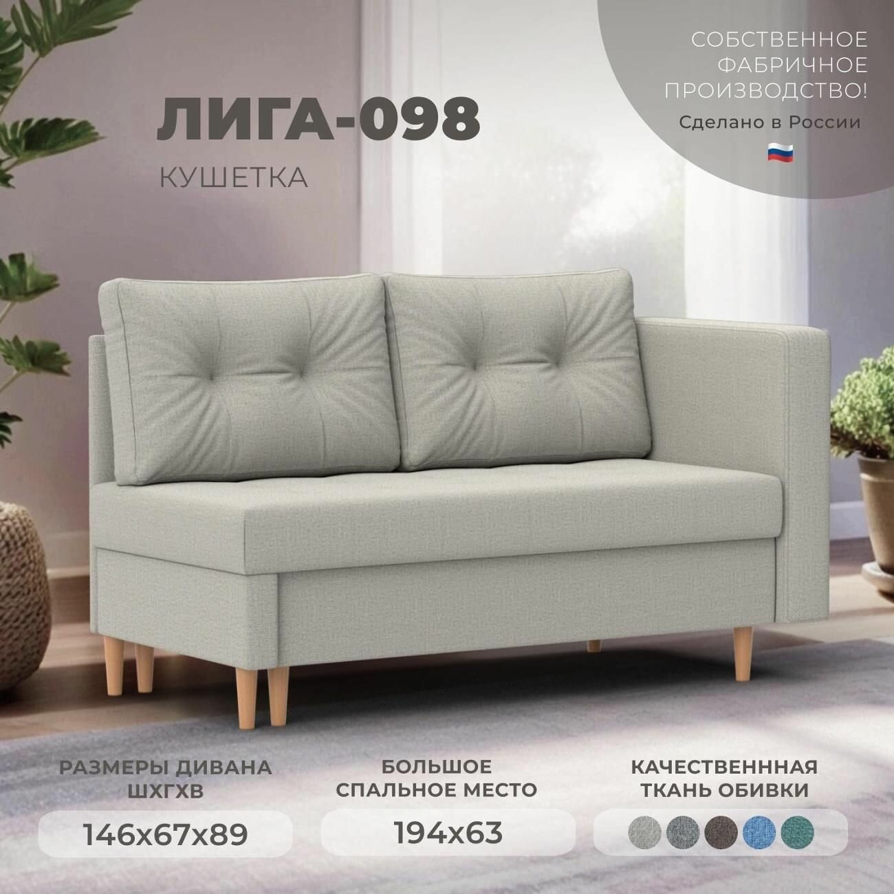 Кушетка Лига Диванов Лига-098, рогожка Амур 02 бежевый