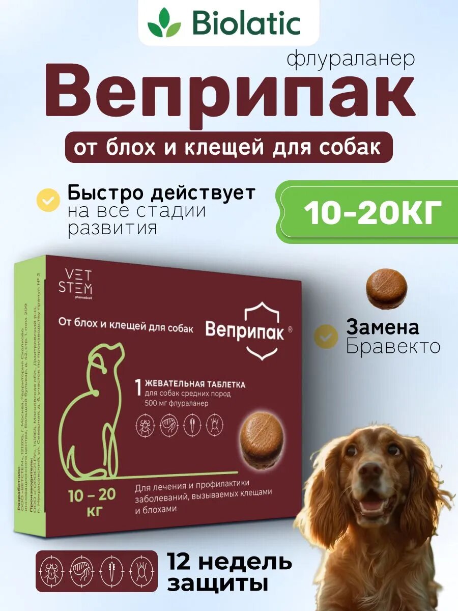 Веприпак 500 мг фруларанер от бох и клещей для собак 10-20 кг, 1 таб