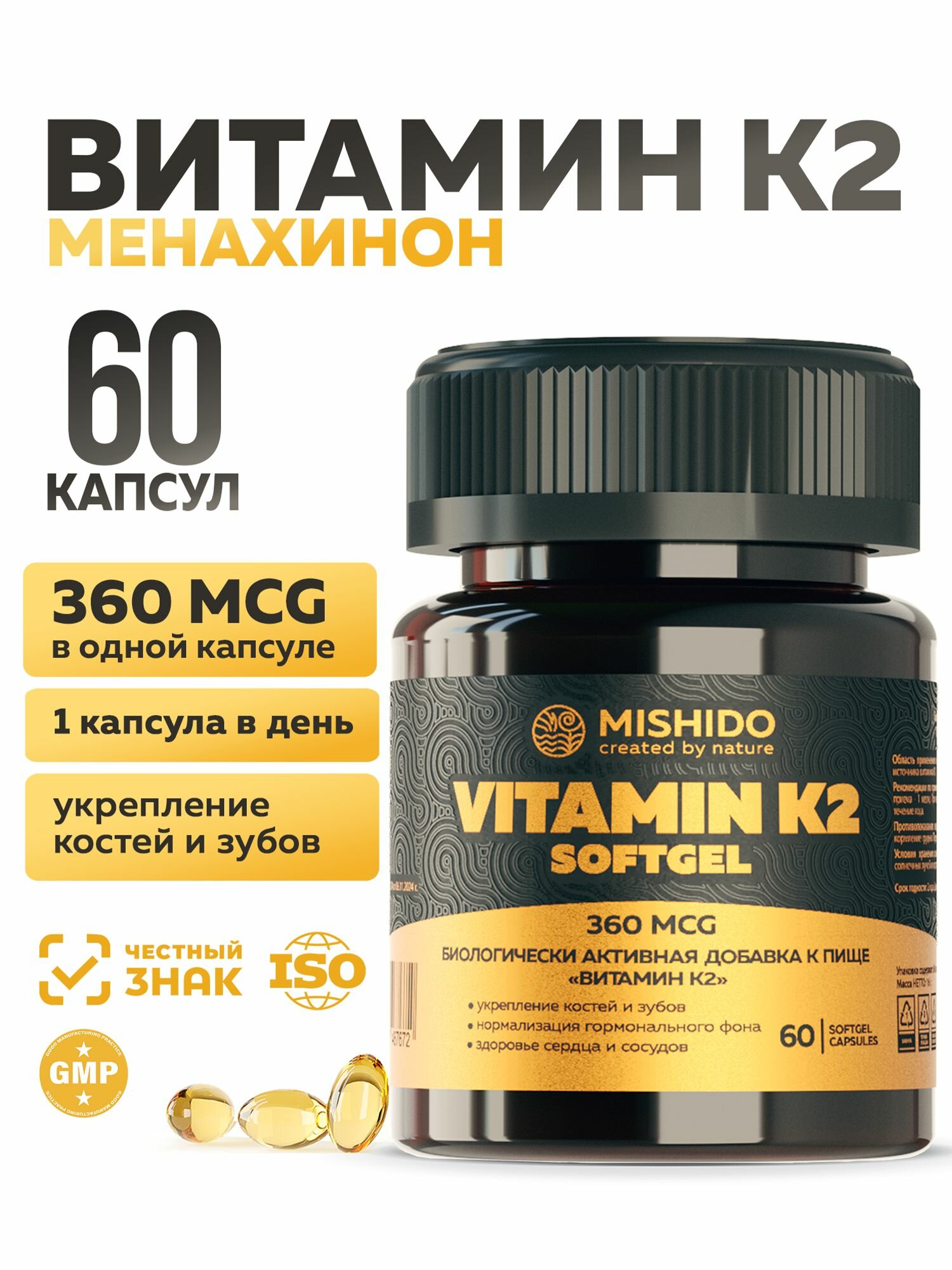Витамин К2 60 капсул для здоровья костей сосудов и иммунитета