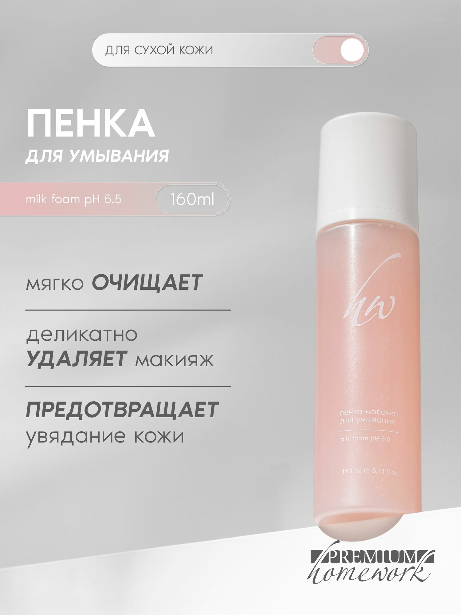 Пенка для умывания лица Milk Foam