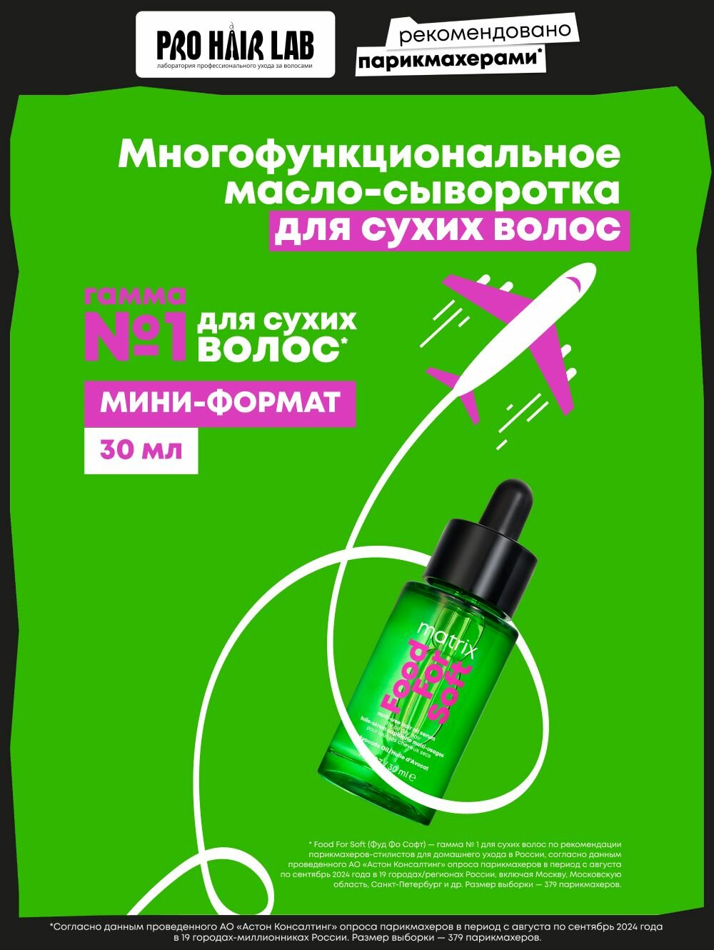 Масло-сыворотка для увлажнения сухих волос и секущихся кончиков Food For Soft с термозащитой и маслом авокадо, мини формат, 30 мл