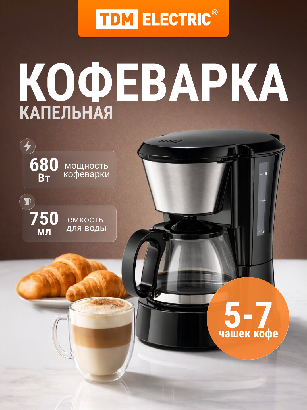 Кофеварка капельная «Гефест 1», 650 Вт, объем 0,75 л, съемный фильтр, поддержание температуры, TDM, шт