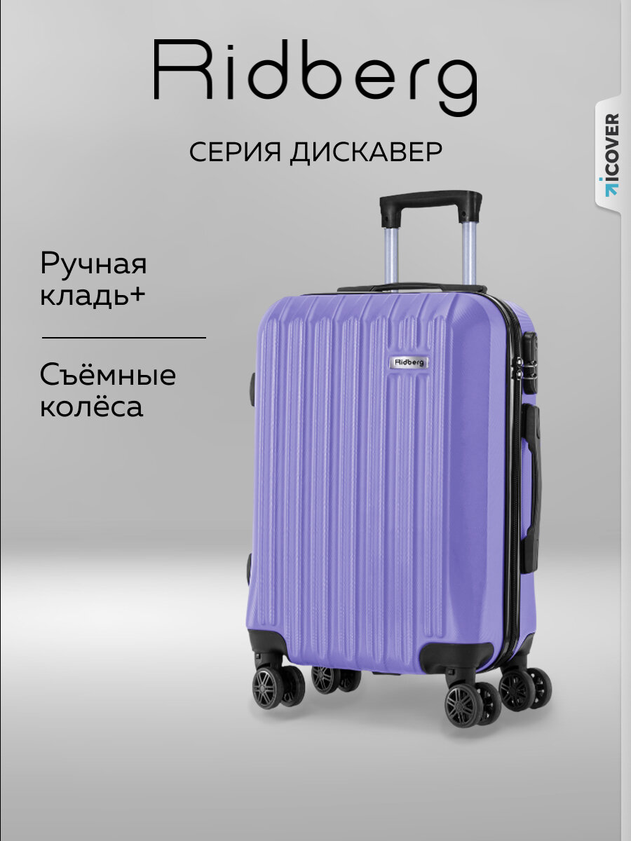 Чемодан 