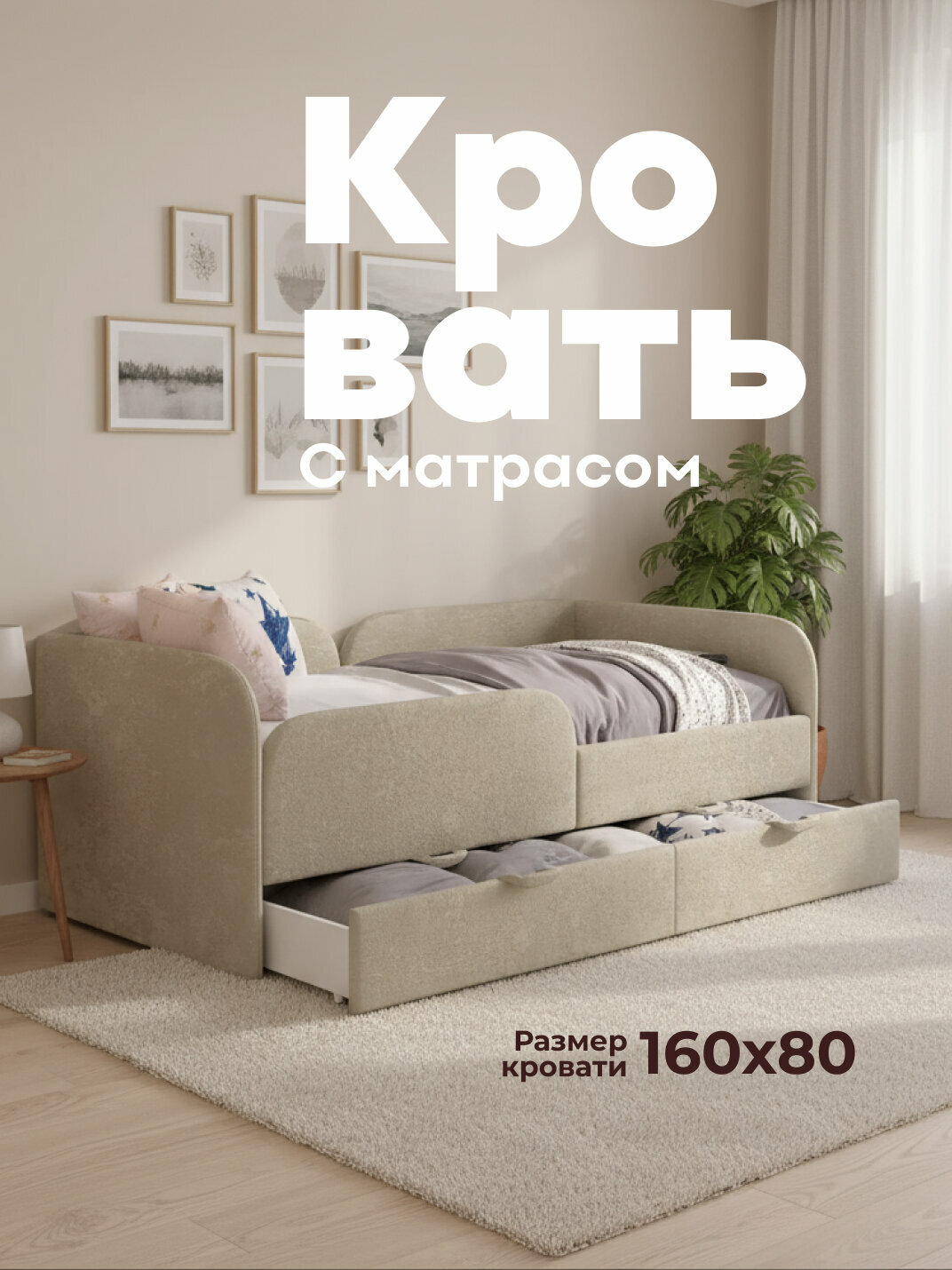 Кровать детская 160х80 см с матрасом и ящиками (скругленная)