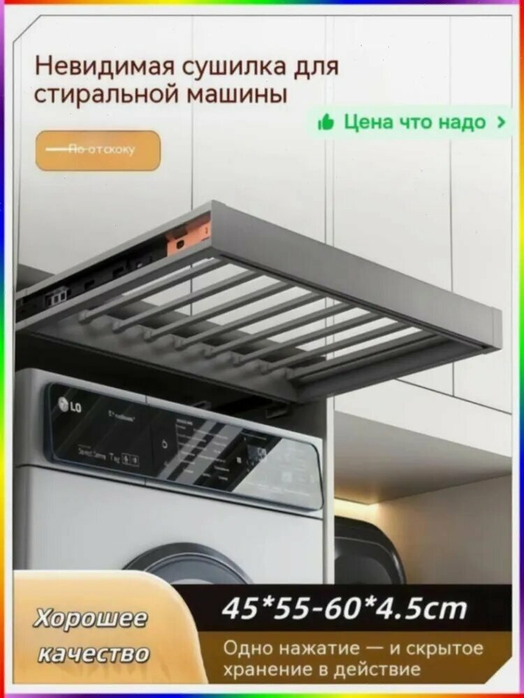 Сушилка для белья настенная, 55 см х 45 см х 4.5 см, 1 шт