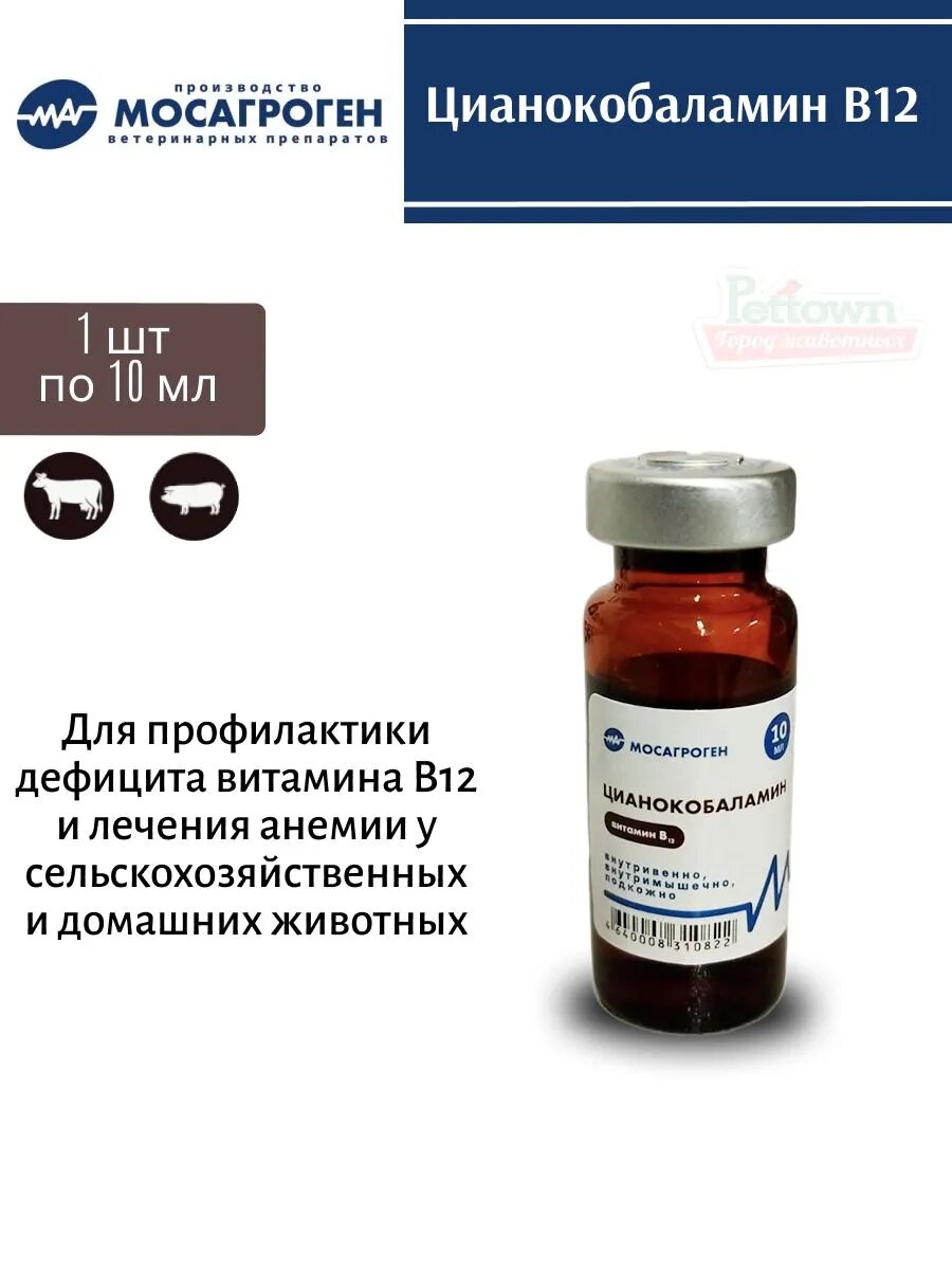 Цианокобаламин Витамин В12 10 мл (500 мкг)