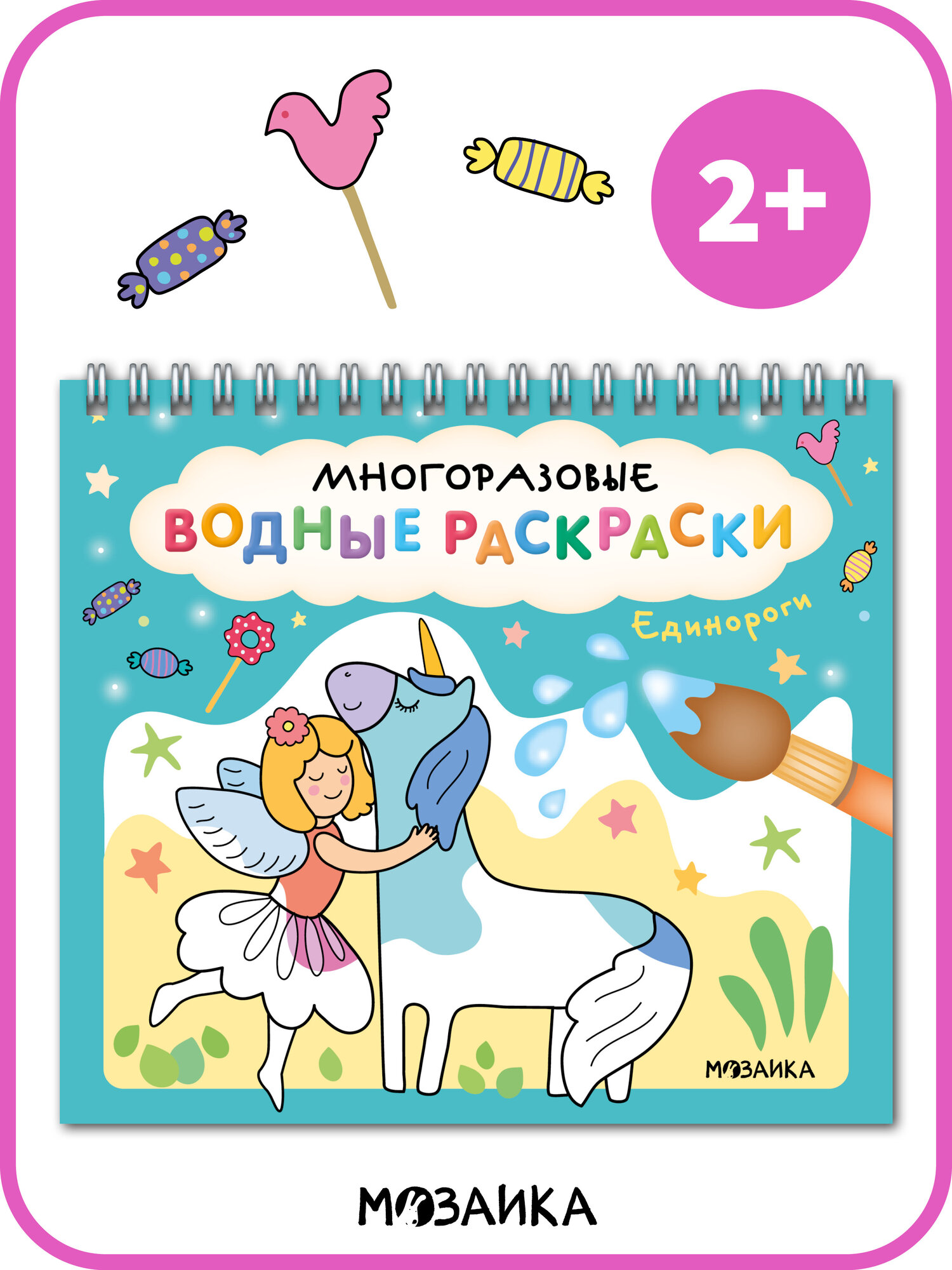 Многоразовая водная раскраска мозаика kids для детей и малышей, Единороги