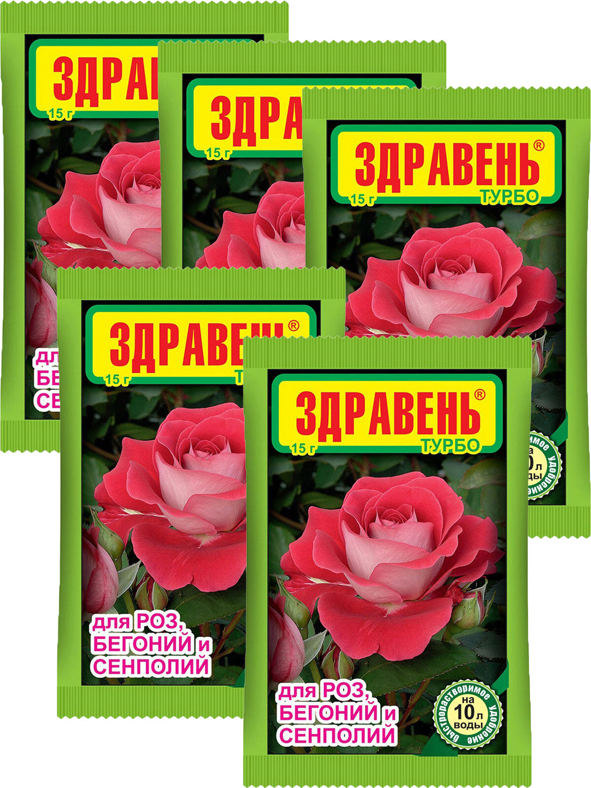 Комплексное удобрение Здравень Турбо для роз, бегоний и сенполий, 15 г х 5 шт