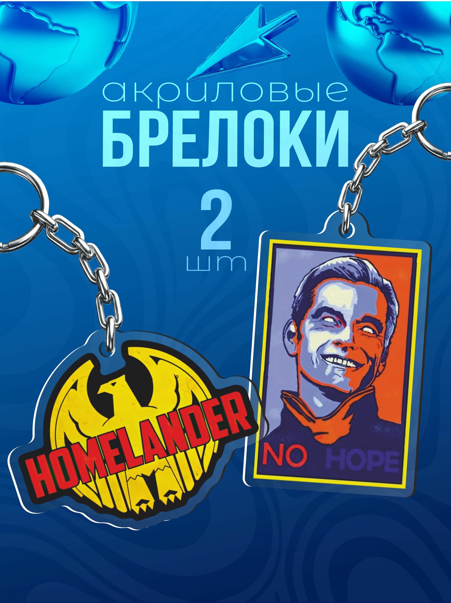Брелок Sticker Joy