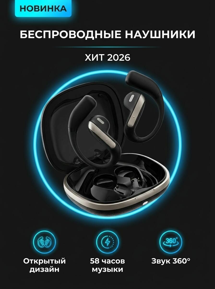 Беспроводные наушники открытого типа TWS для спорта, с микрофоном, Bluetooth 5.4, 58 часов работы