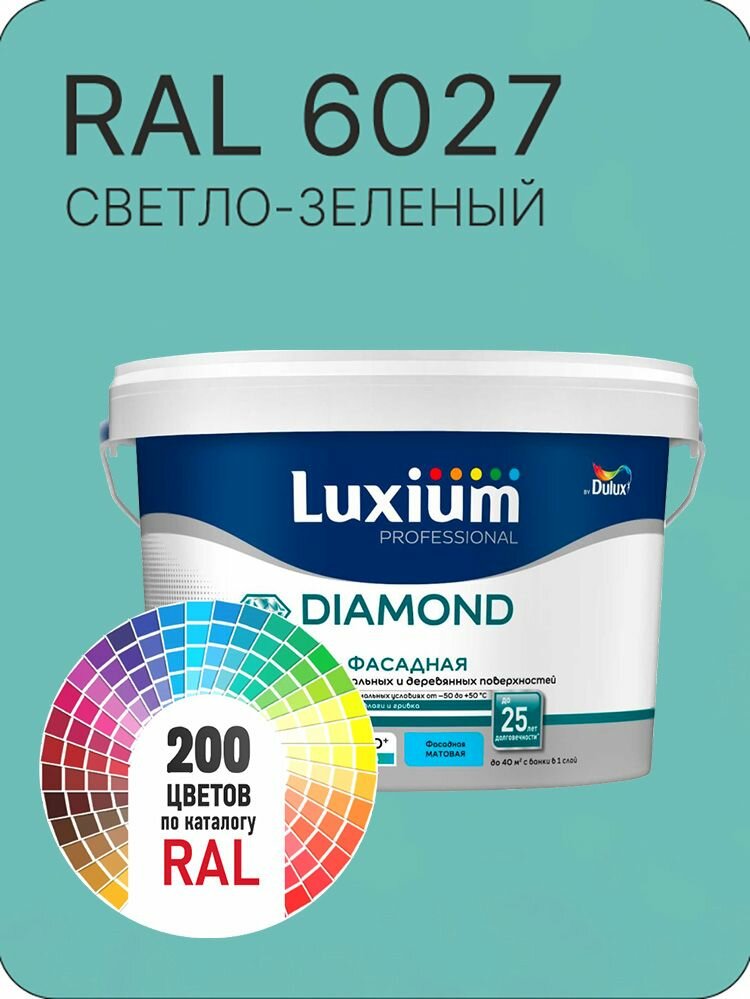 Краска для минеральных и деревянных фасадов Dulux Diamond светло-зеленый Ral 6027 9 л.