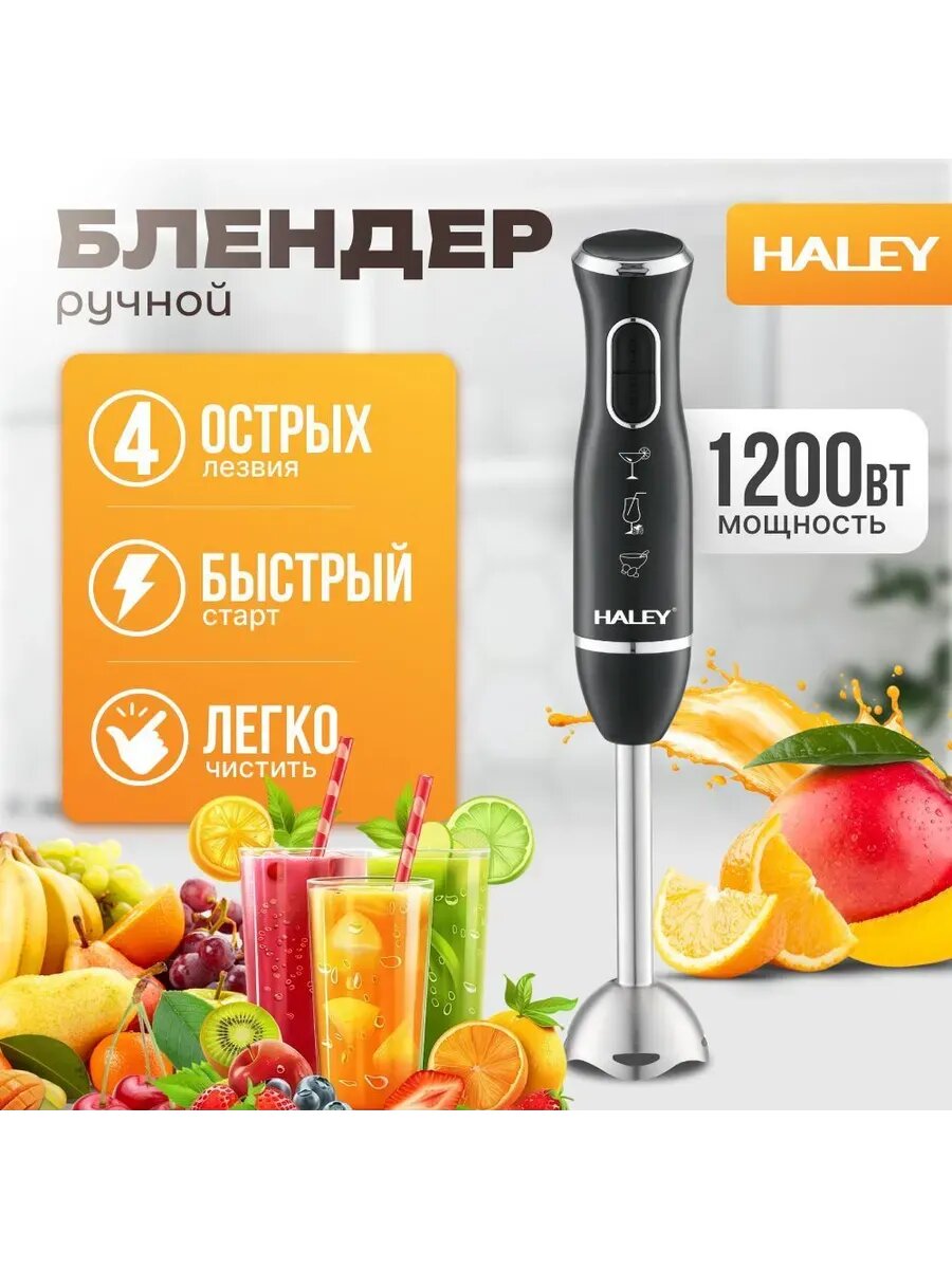 Портативный блендер Haley HY-1117