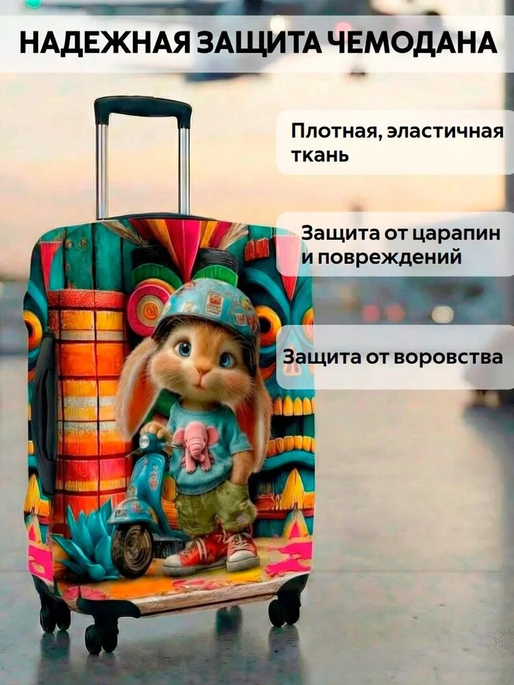 Чехол на чемодан M плотный — фото 1
