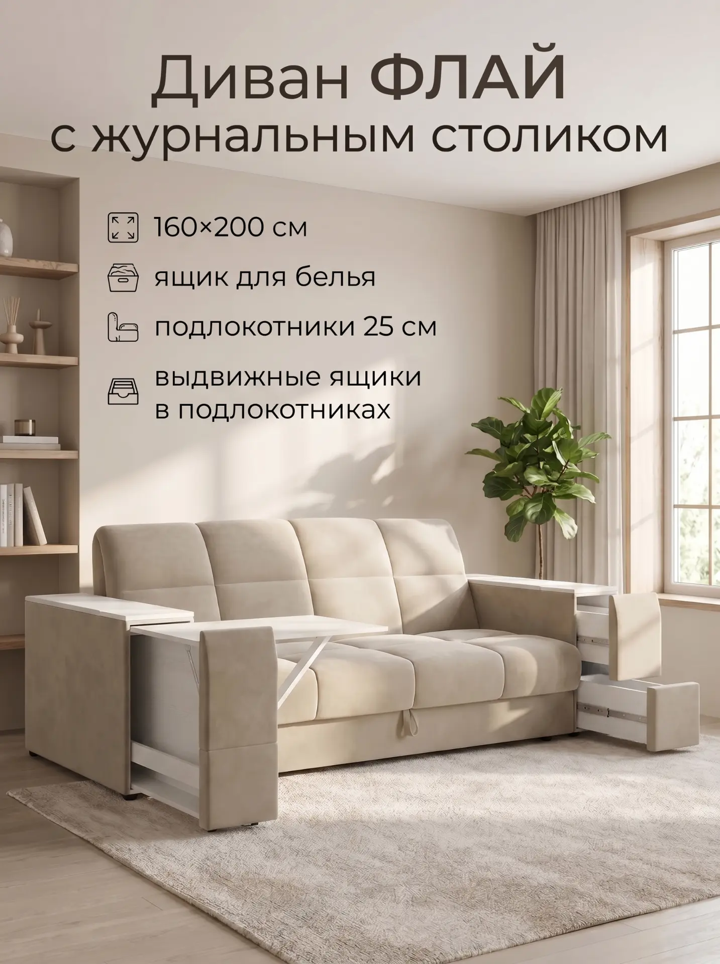 Диван-аккордеон Флай, с журнальным столиком, сп. м 160*200