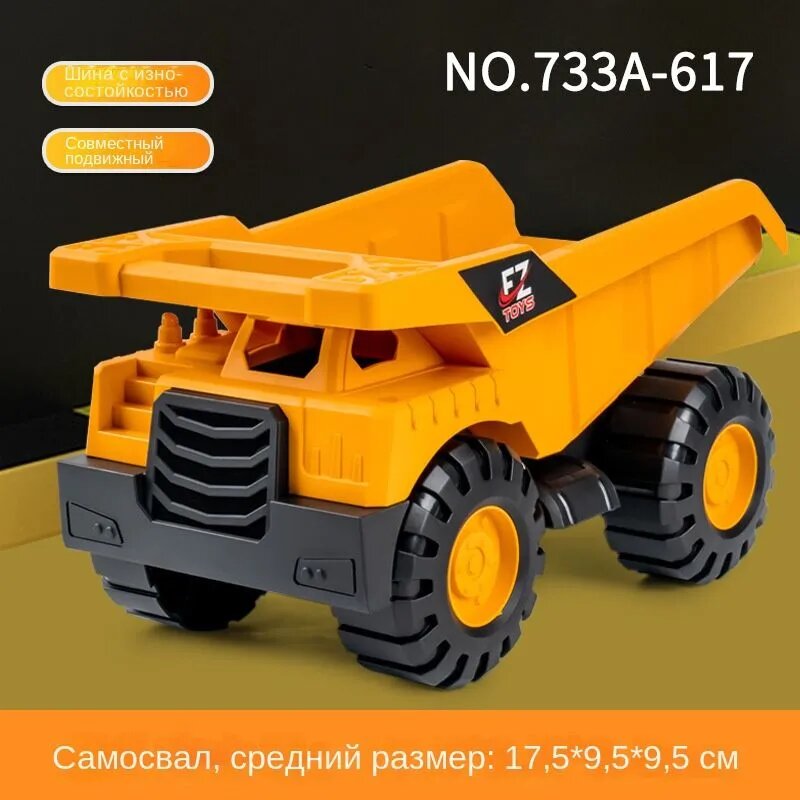Детская игрушка, самоходная машинка, подходит для песочницы, средний размер, ETWJ011