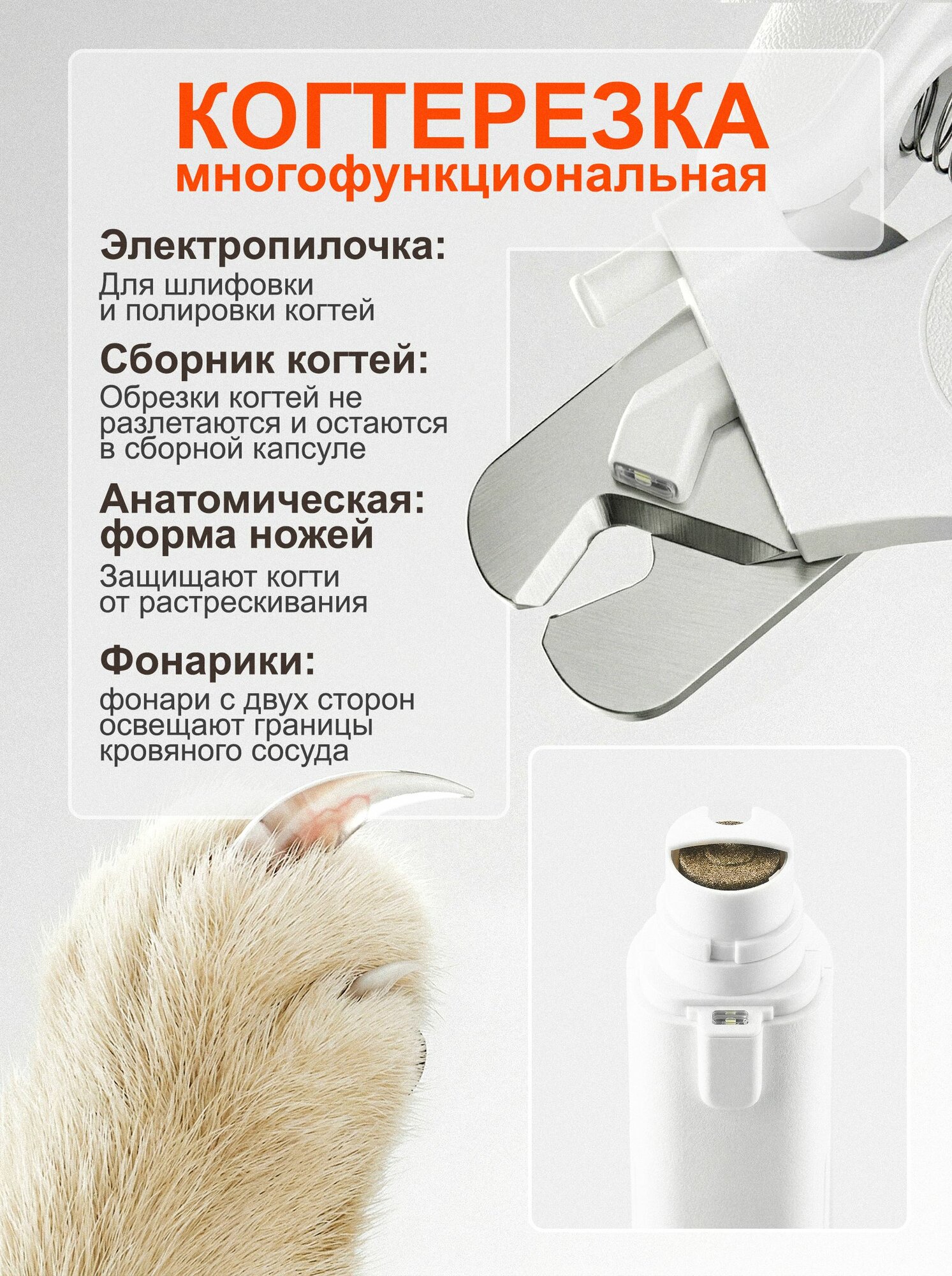 Гриндер, электрическая когтеточка для кошек и собак аккумуляторная с фонариком
