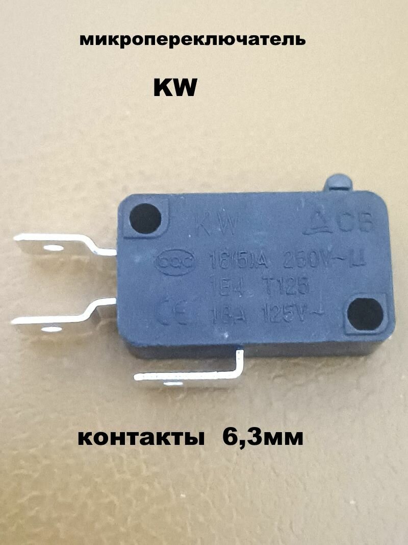 Микропереключатель KW 6,3мм - 1 шт.