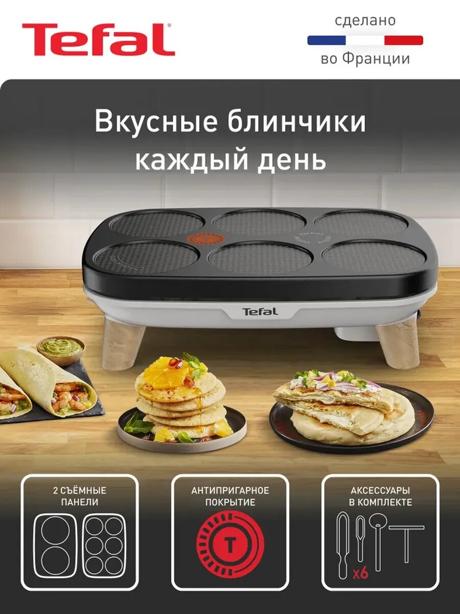 Блинница Tefal Crepier Gourmet PY900D12 1100 ВТ