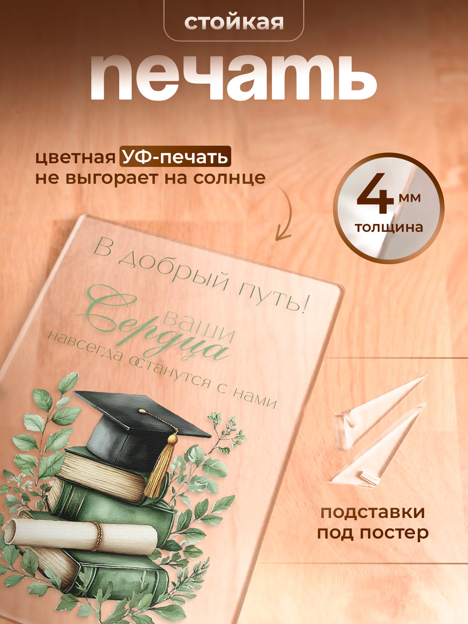 Постер на подставке выпускной грамота