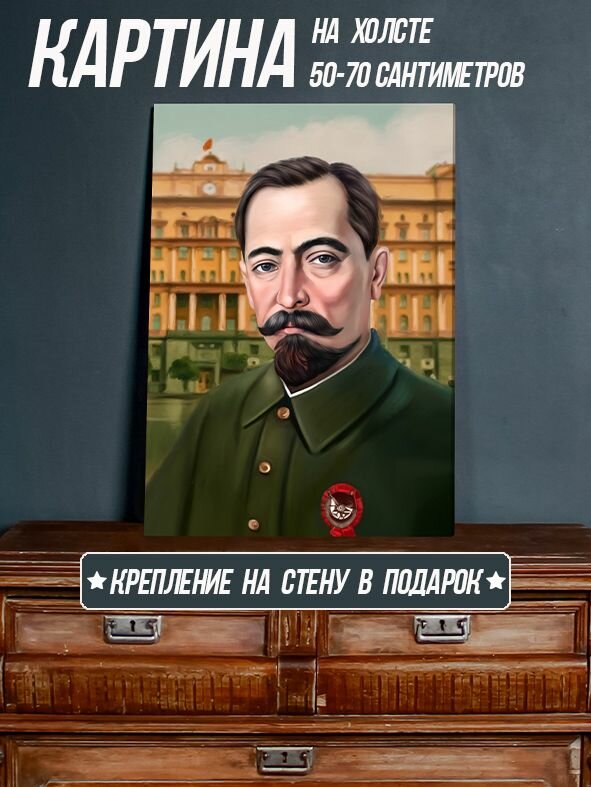 Портрет Дзержинский на фоне лубянки 50х70см