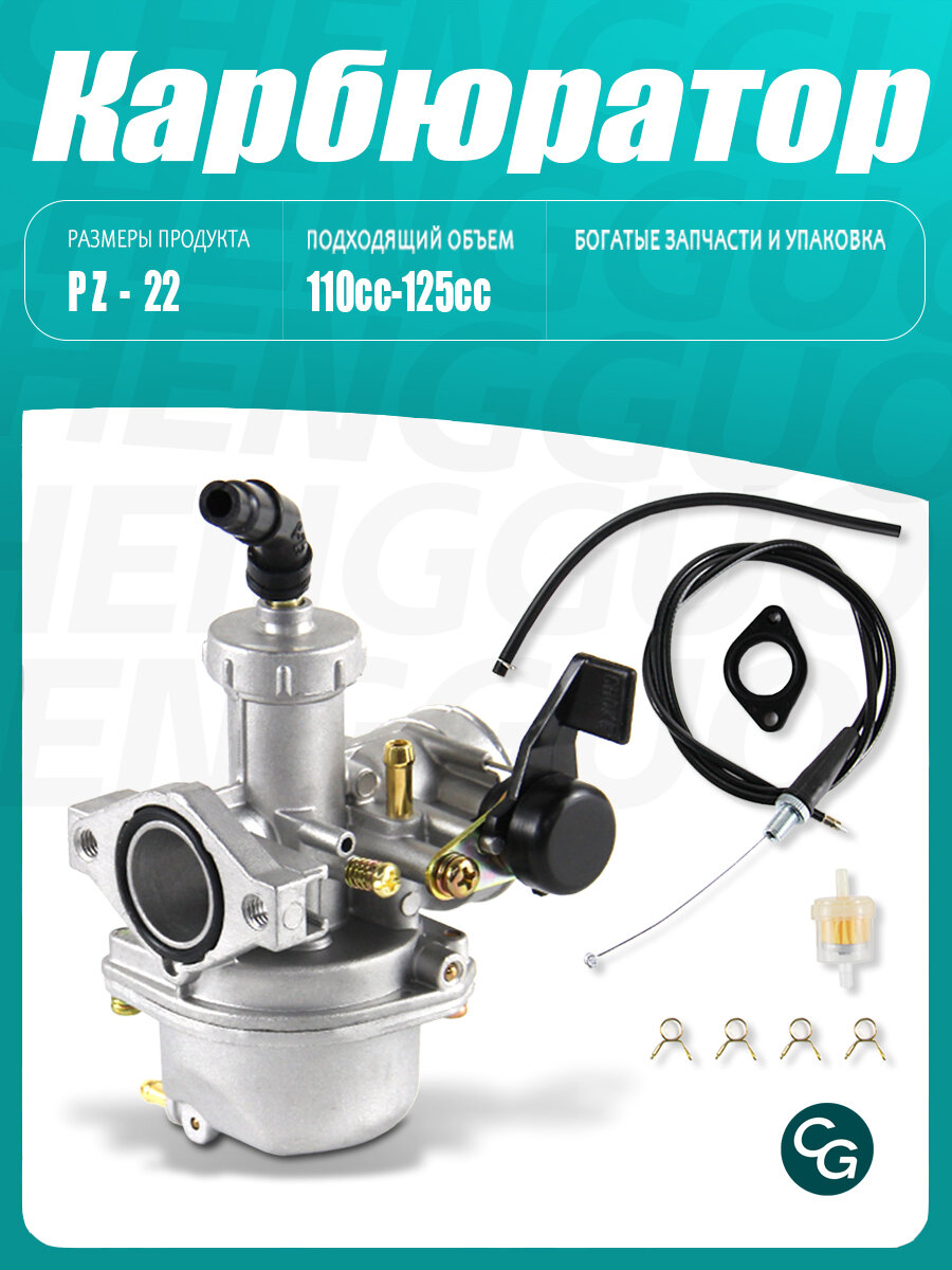 Карбюратор на мопед Альфа Дельта PZ-22 110-125 см3, для 4Т двигателей 152FMH/152FMI (Д--22 мм)