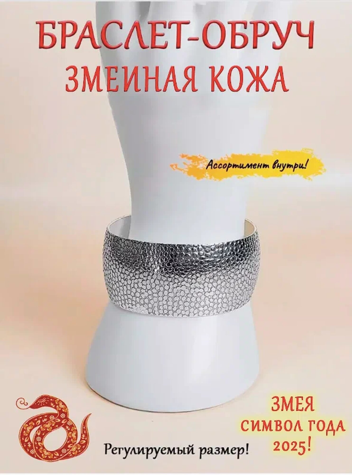 Незамкнутый браслет