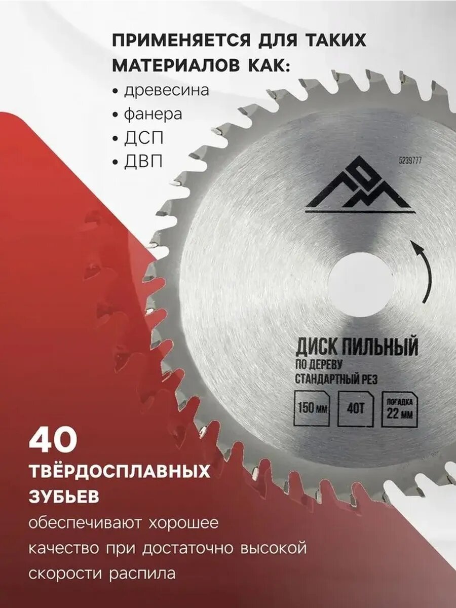 Пильный диск для дерева универсальный