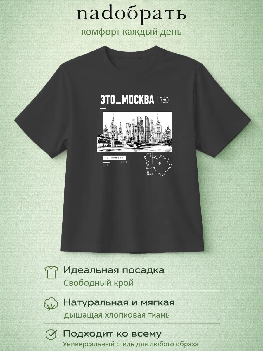 Футболка это москва подарок столица