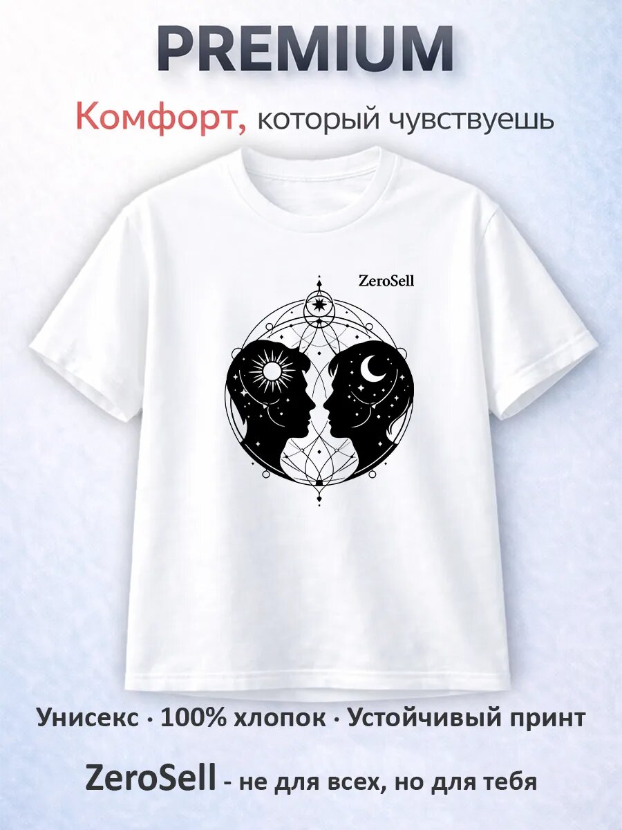 Футболка Близнецы солнце и луна стильный дизайн