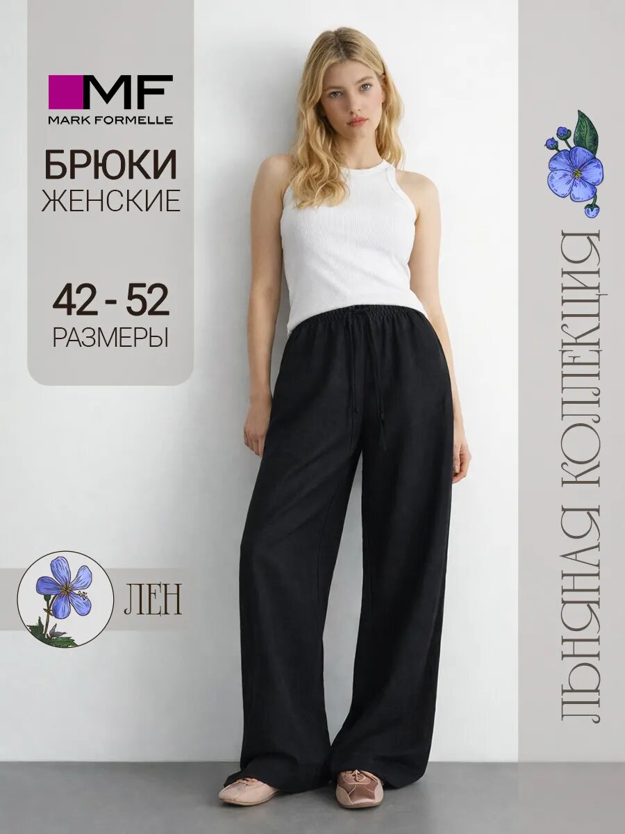 Брюки палаццо льняные