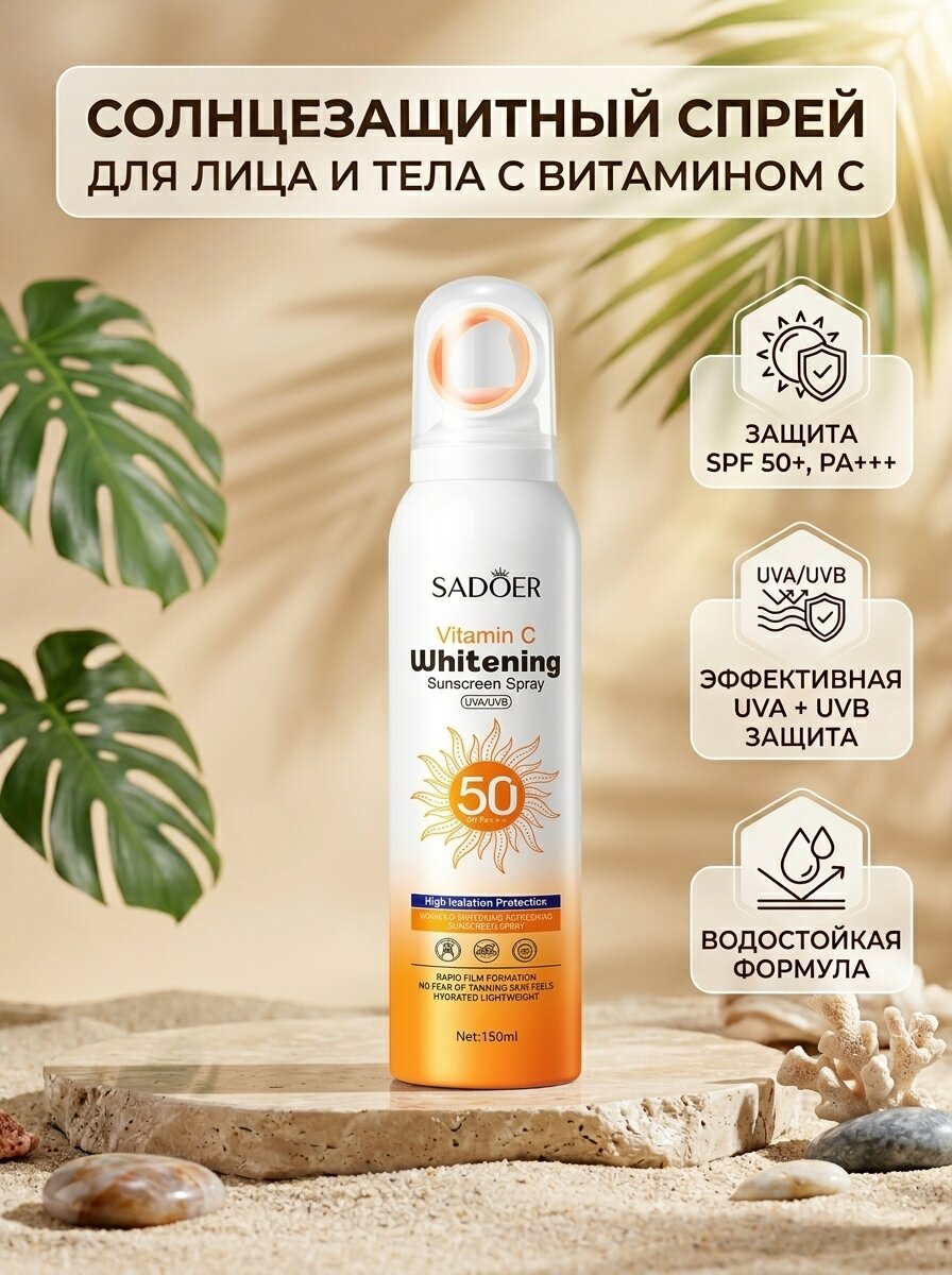 Солнцезащитный крем-спрей для лица и тела с витамином С SPF 50