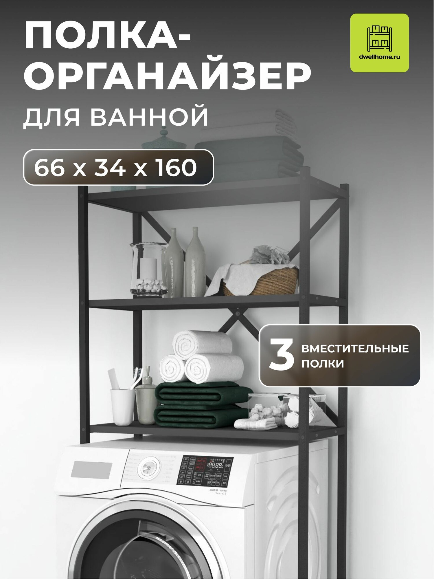 Стеллаж для ванной комнаты металлический напольный METHA - антрацит