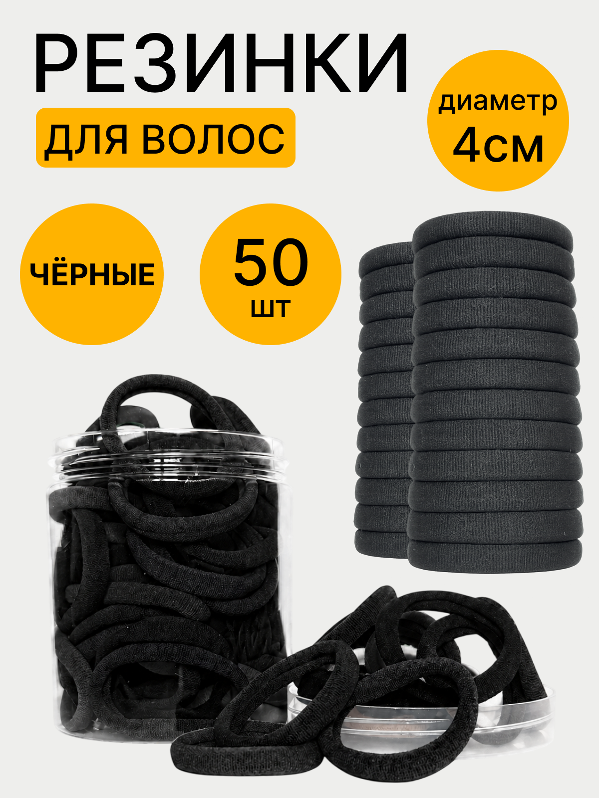 Резинки для волос чёрные классические, 50 штук в банке, тканевые