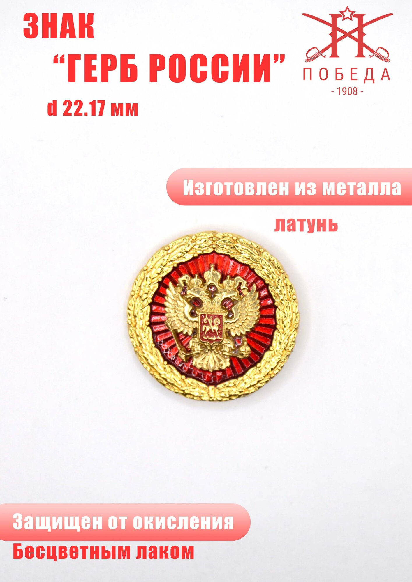 Значок Победа