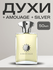 Amouage Silver Man парфюмерная вода унисекс 50 мл древесный 2002